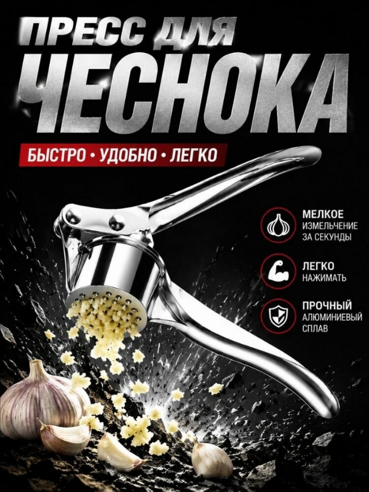 Чеснокодавилка "YSQ02", 15 см
