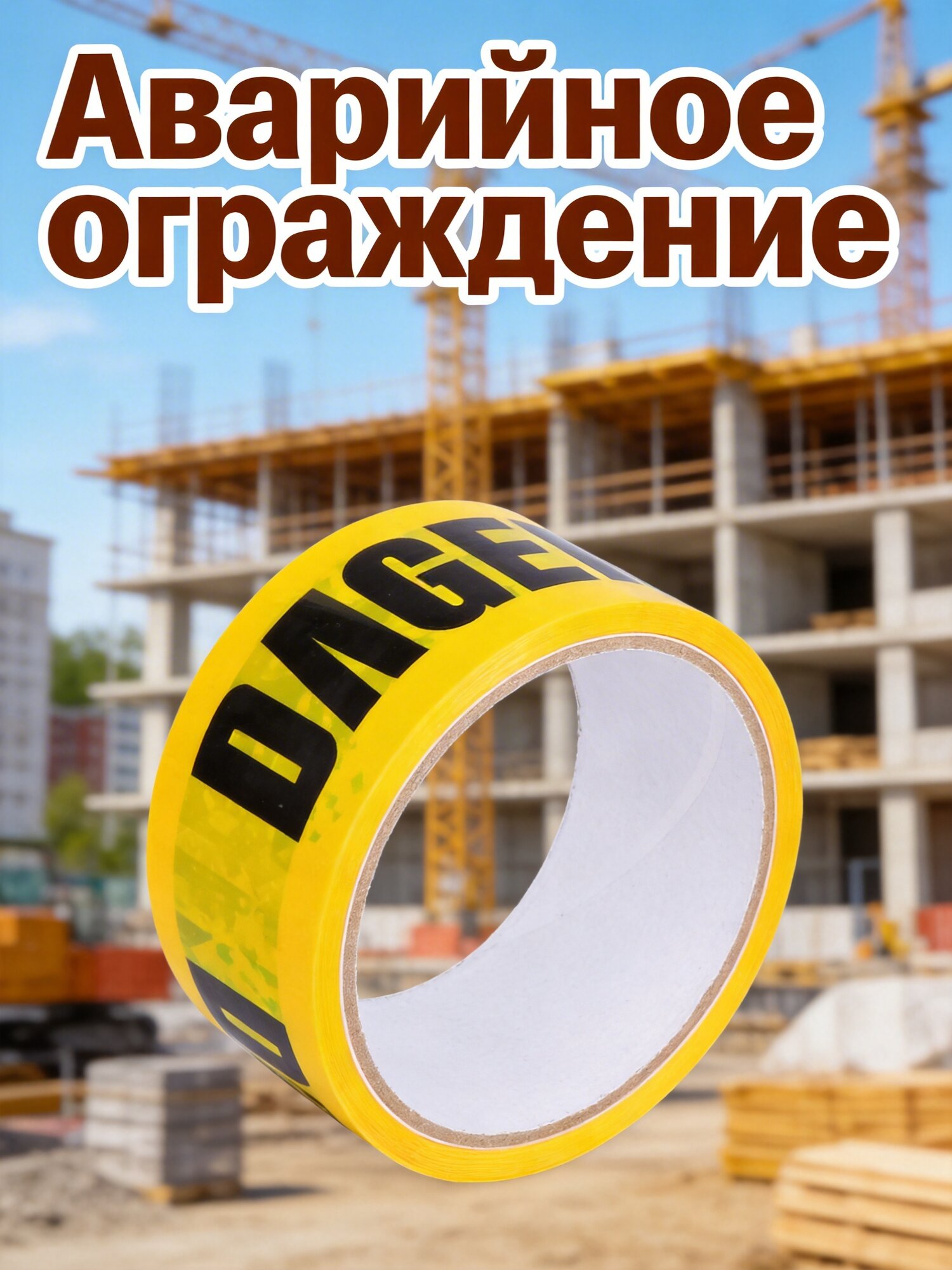 Ленты Предупреждения 1 Шт Длина 2500X4 8 См Яркие Жёлто-Чёрные Предупредительные Ленты Для Пола И Стен От Скольжения