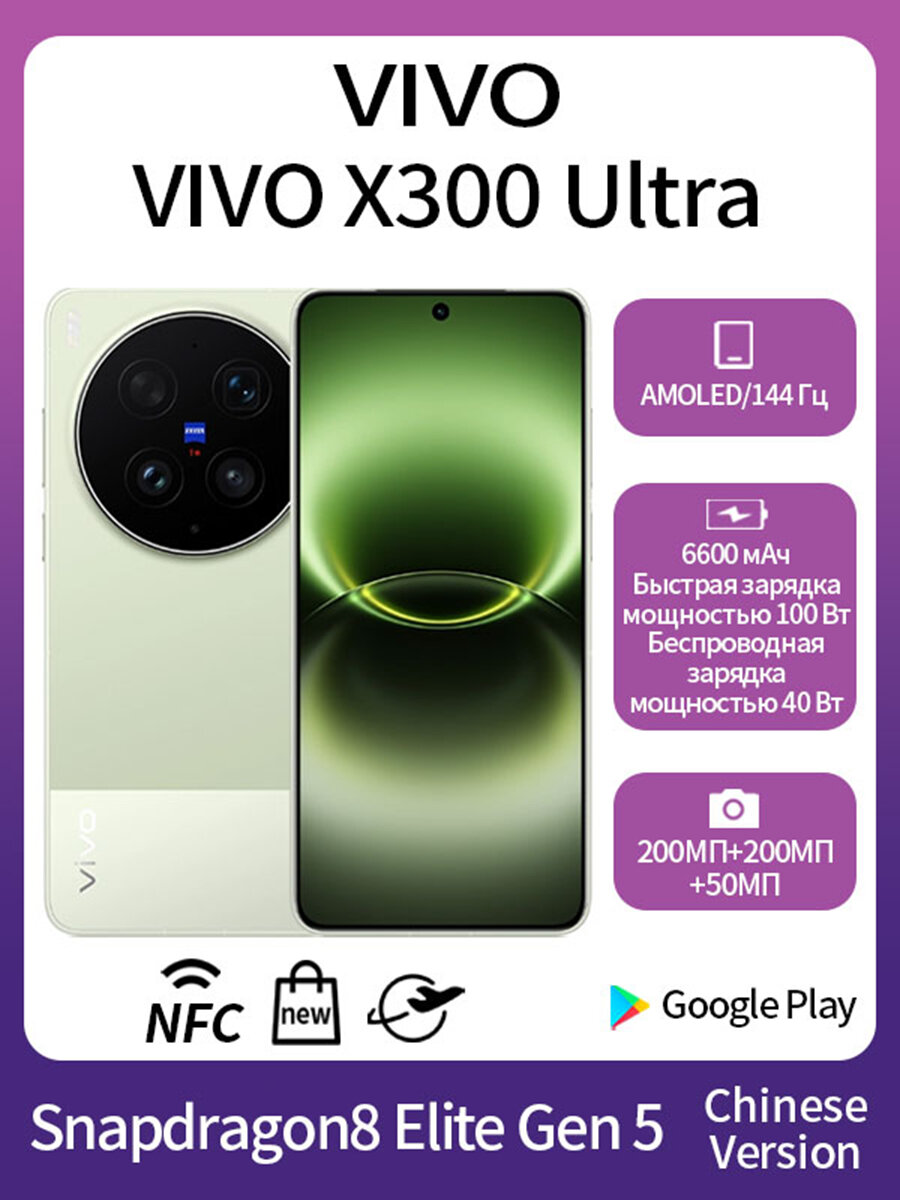 Смартфон vivo X300 Ultra 12/256 5G 6600mAh 90W NFC Snapdragon 8 Elite ZEISS CN Version зеленый