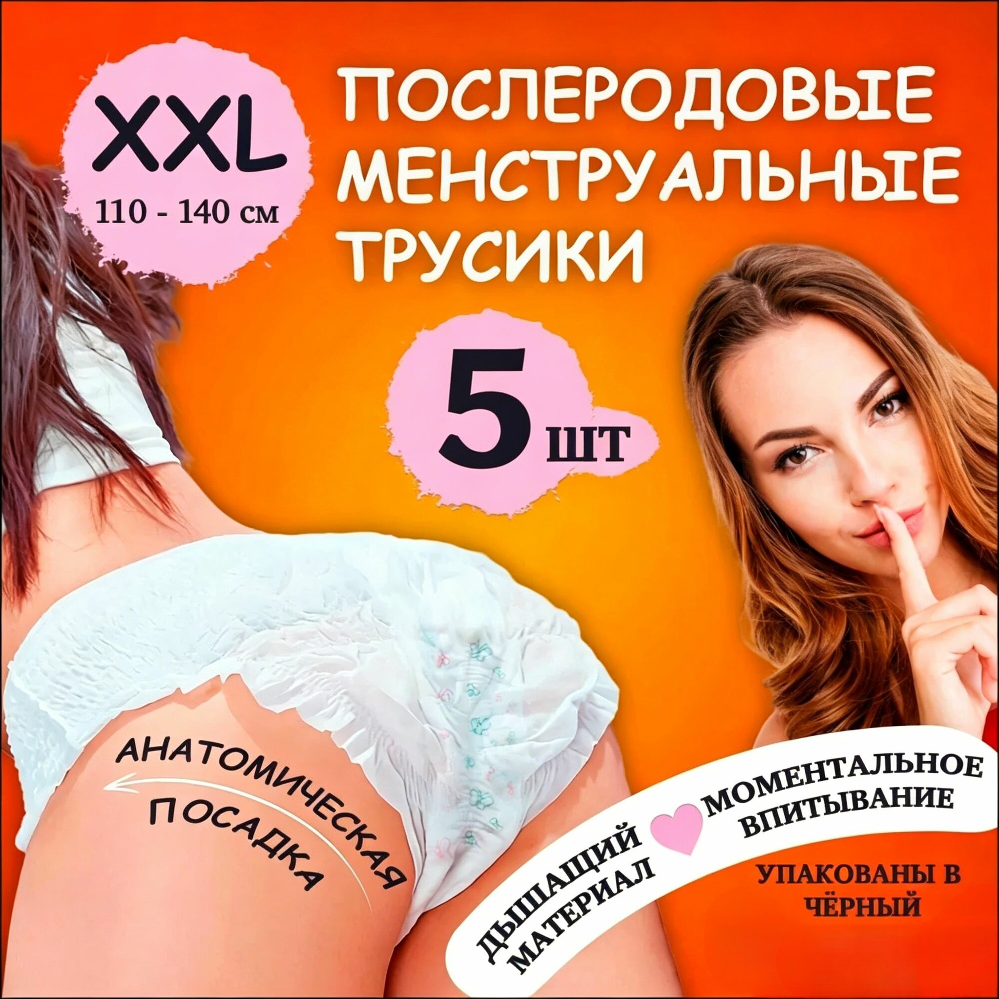 Трусы менструальные 5 шт