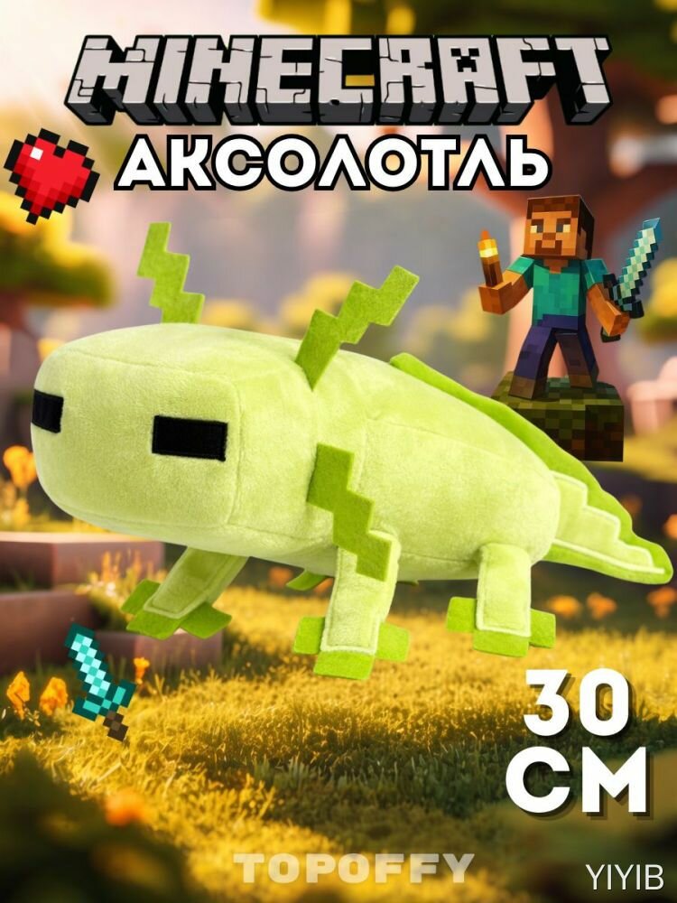Аксолотль из Minecraft, плюшевая, зеленый, 30 см, YIYIB, для детей, игрушка