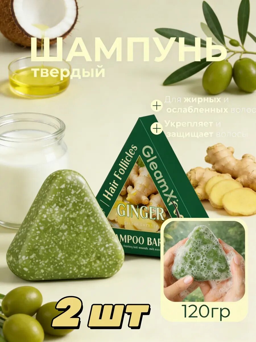Имбирный шампунь-мыло для ухода за кожей головы мягко очищает кожу головы, увлажняет и разглаживает ее ежедневно，2 шт