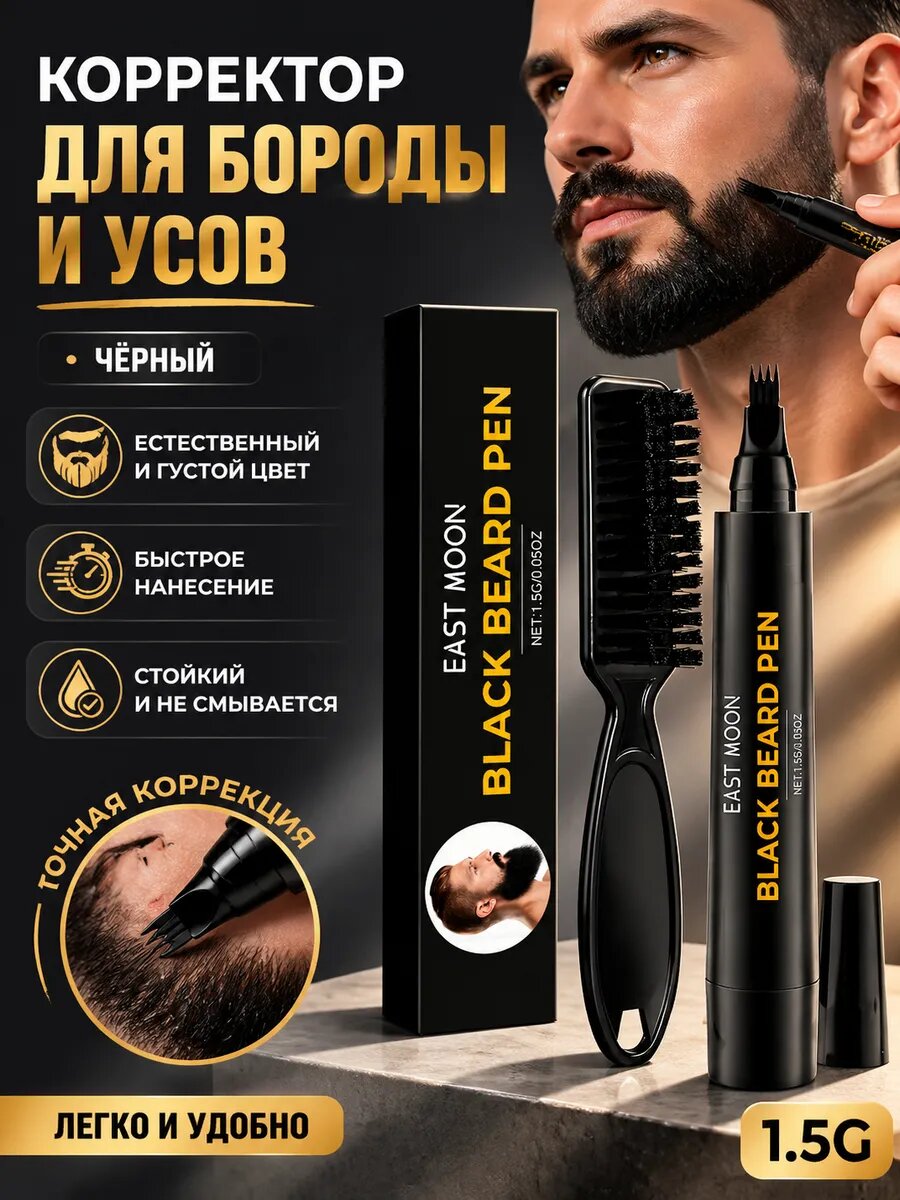 Ручка для заполнения черной бороды двуглавой ручкой для рисования ежедневный набор ручек для ретуши бороды