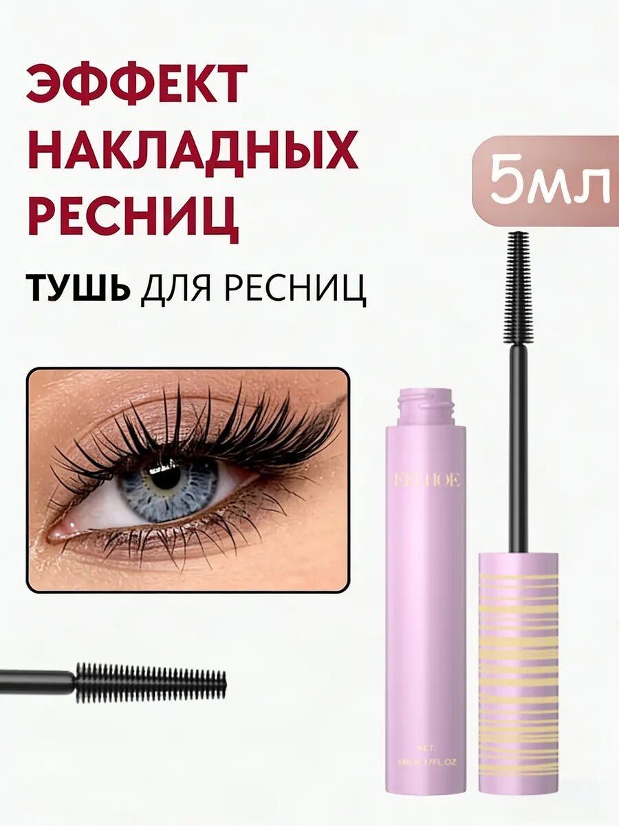 Черная тушь для ресниц, естественная и не легко размазывающаяся, создает стойкий макияж глаз для вечеринок.