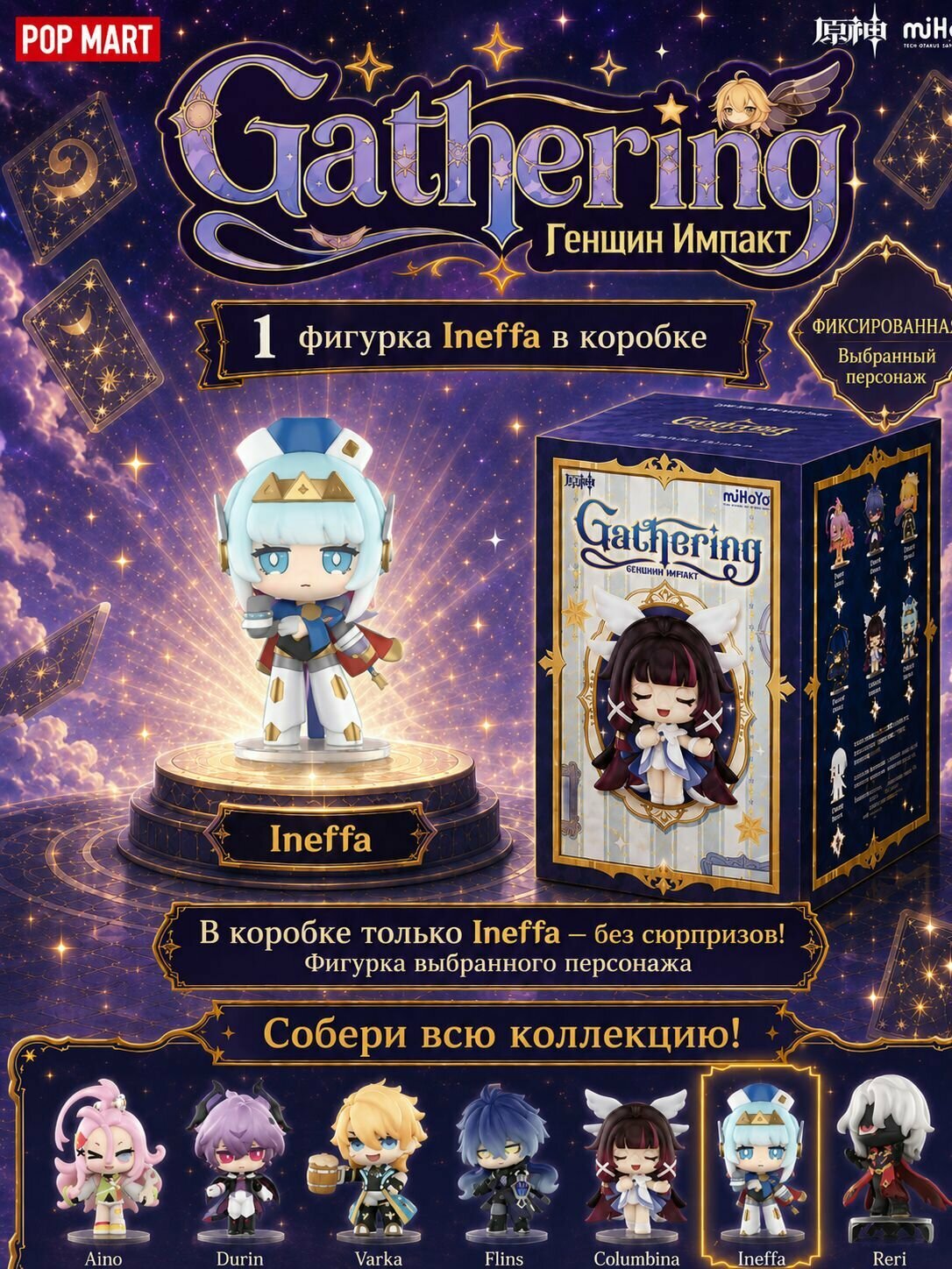 Коллекционная фигурка Геншин Импакт POP MART Genshin Impact Carnival Gathering, Ineffa / Инеффа,1 шт.