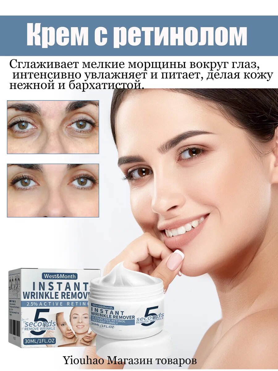 Крем с ретинолом «5-секунд»
