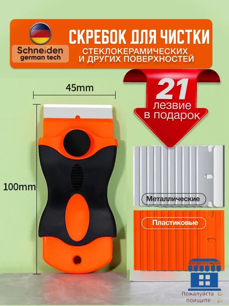 Скребок для уборки 1 шт