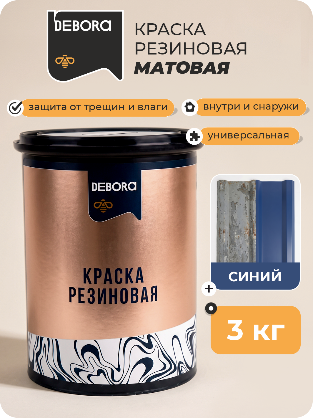 Краска резиновая, влагостойкая, DEBORA - 3 кг. (синий, без запаха)