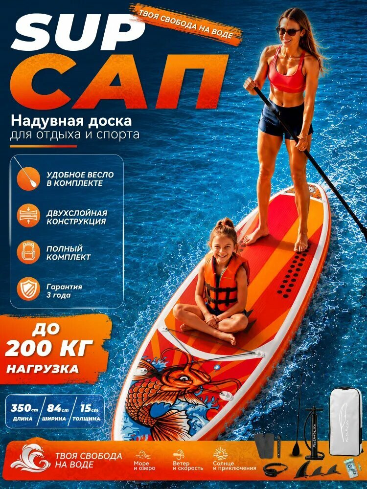 Сапборд надувной двухслойный Koi(с рыбой)саб доска для плавания до 200 кг с веслом и насосом сап доска с комплектом, sup board для моря и озера 350х84х15см, Funwater
