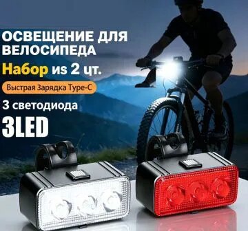Фонарь для велосипеда