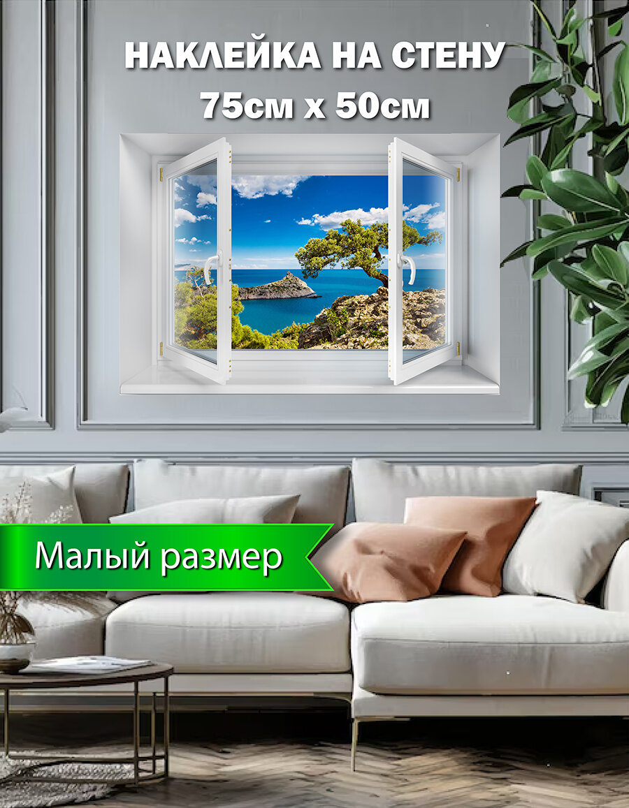 Наклейка интерьерная на стену "Деревья и море" 75х50 см, самоклеющаяся