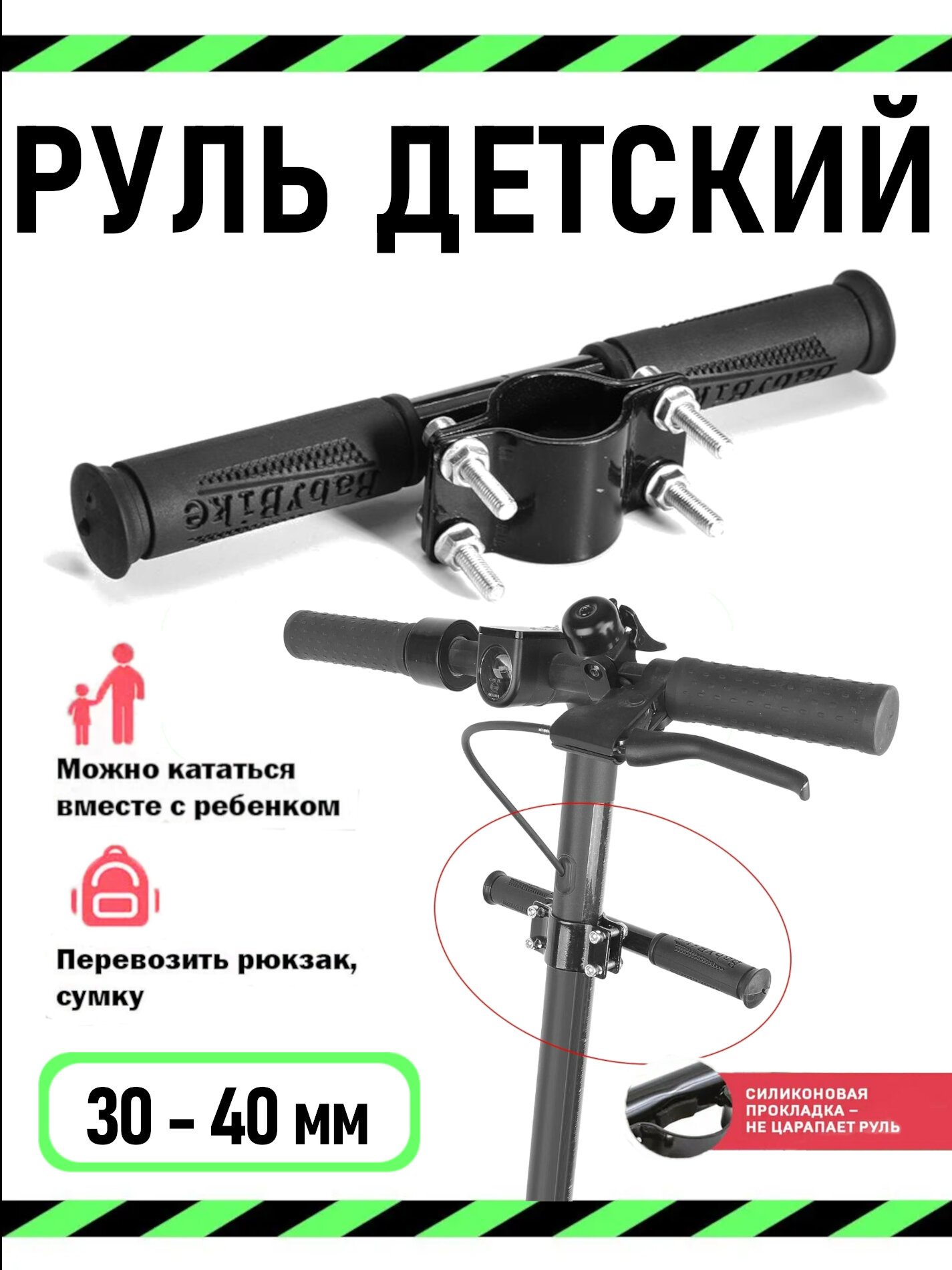 Руль детский для электросамоката 30-40мм, регулируемый, черный