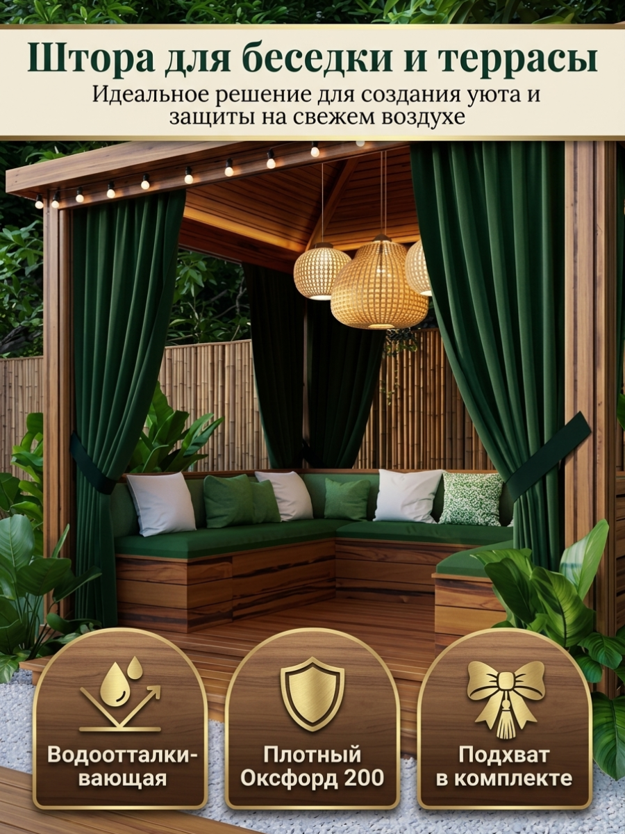 Штора уличная, Оксфорд, непрозрачность, петли, зелёный, 240х145 см