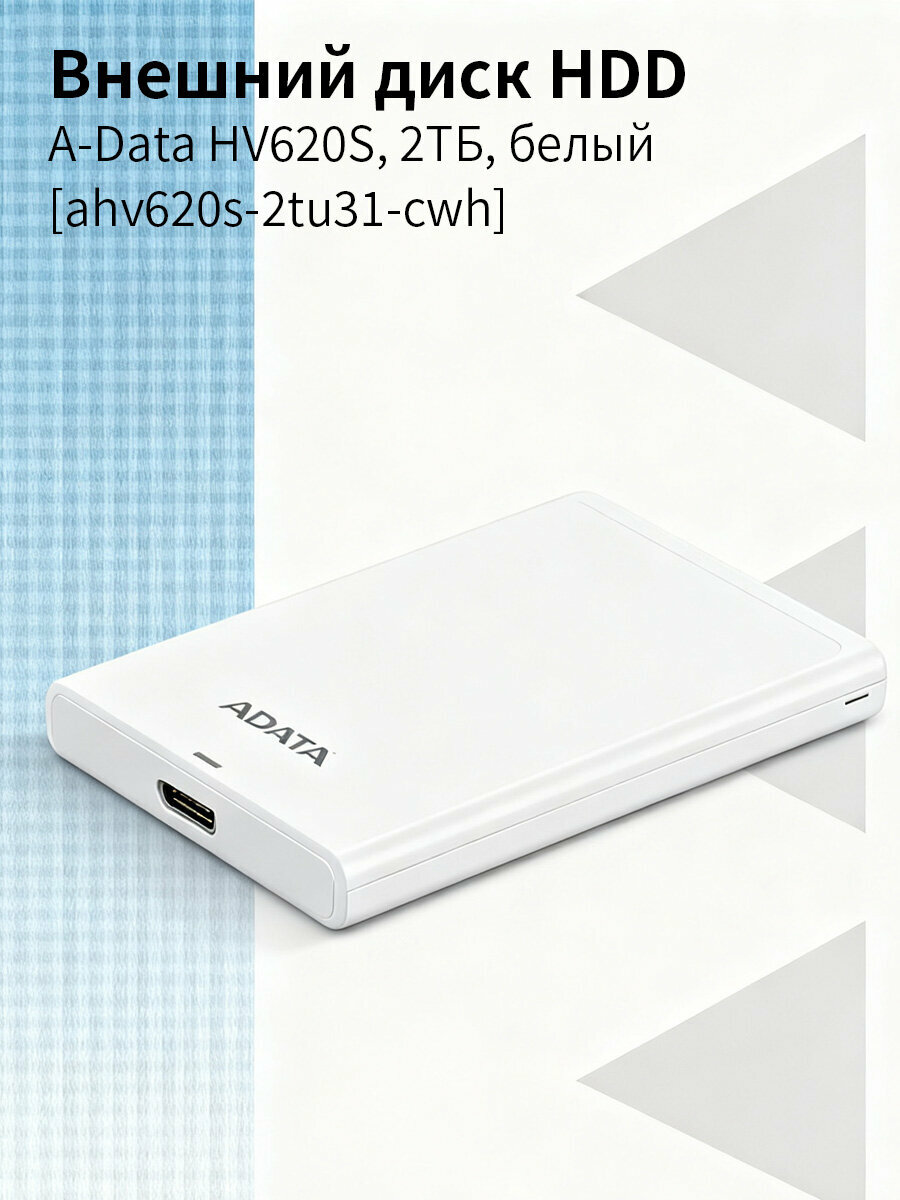 Внешний диск HDD A-Data HV620S, 2ТБ, белый [ahv620s-2tu31-cwh]