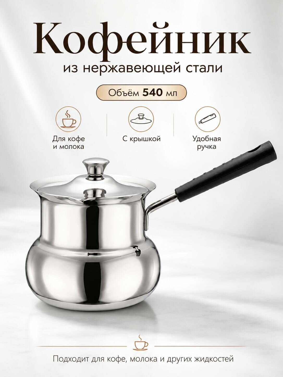 Кофейник, 540 мл — фото 1