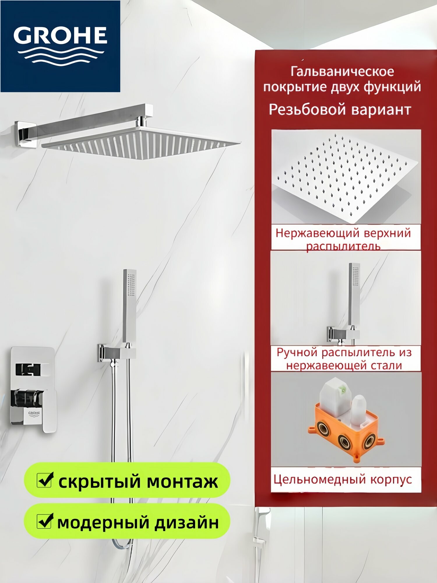 Душевой набор Grohe скрытый монтаж минимализм, идеально для малых помещений