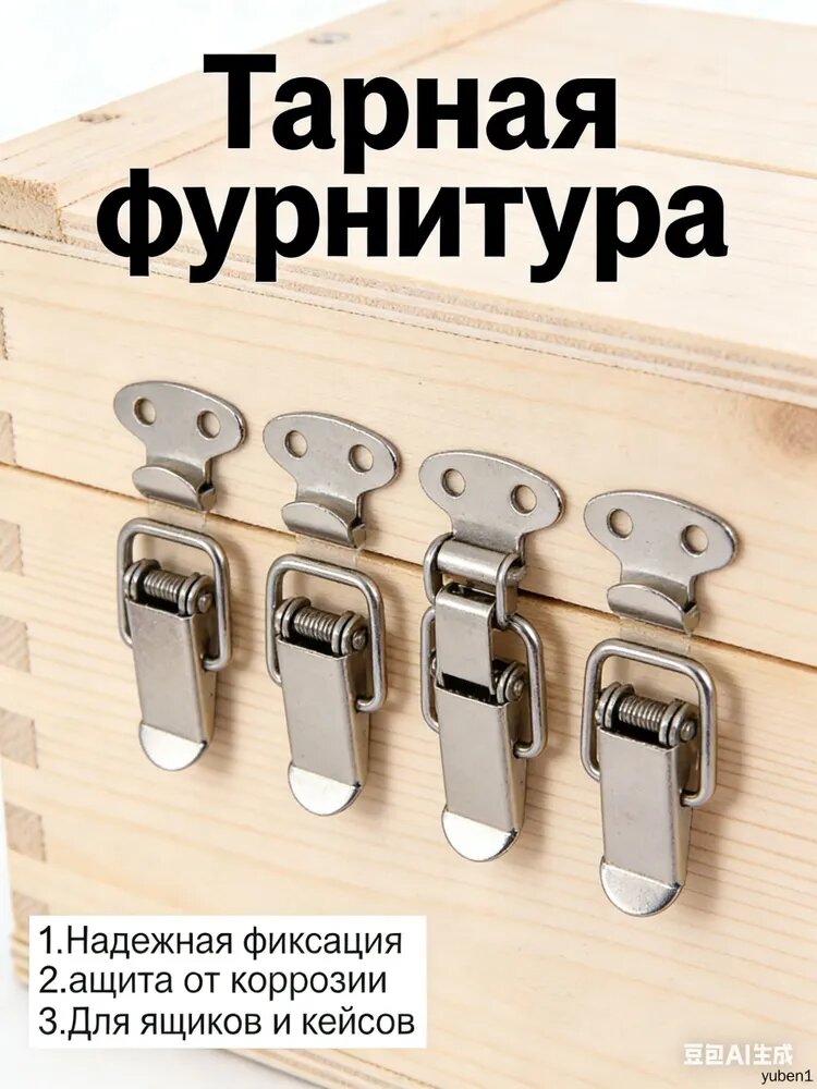Замок-защелка с пружиной стальной для ящика Р-26 (4шт в наборе). замок лягушка железный подпружиненный для шкатулки, кейса, чемодана, сундука, защелки для ящиков