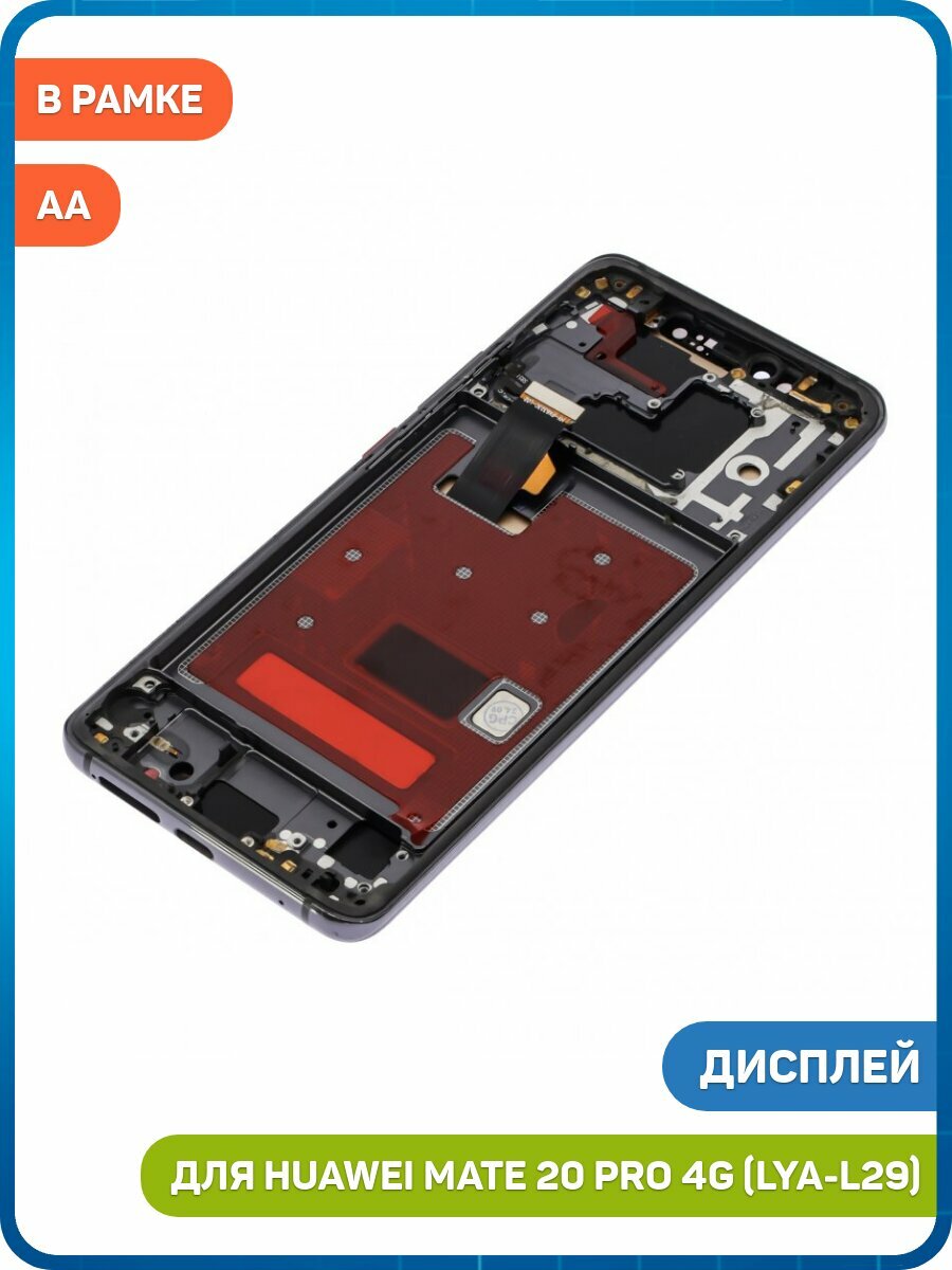Дисплей для Huawei Mate 20 Pro 4G (LYA-L29) (в сборе с тачскрином) в рамке, черный, AA