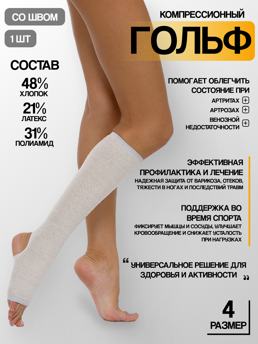 Чулок компрессионный со швом ЧМК - "ЛПП Фарм" вида "до колена" №4