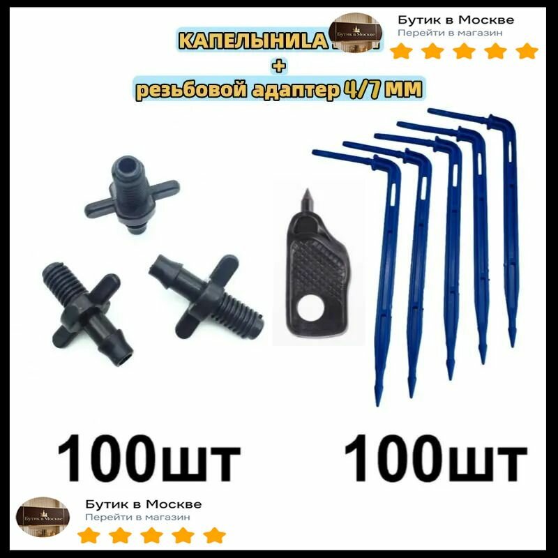 Комплект капельного полива, ABS пластик
