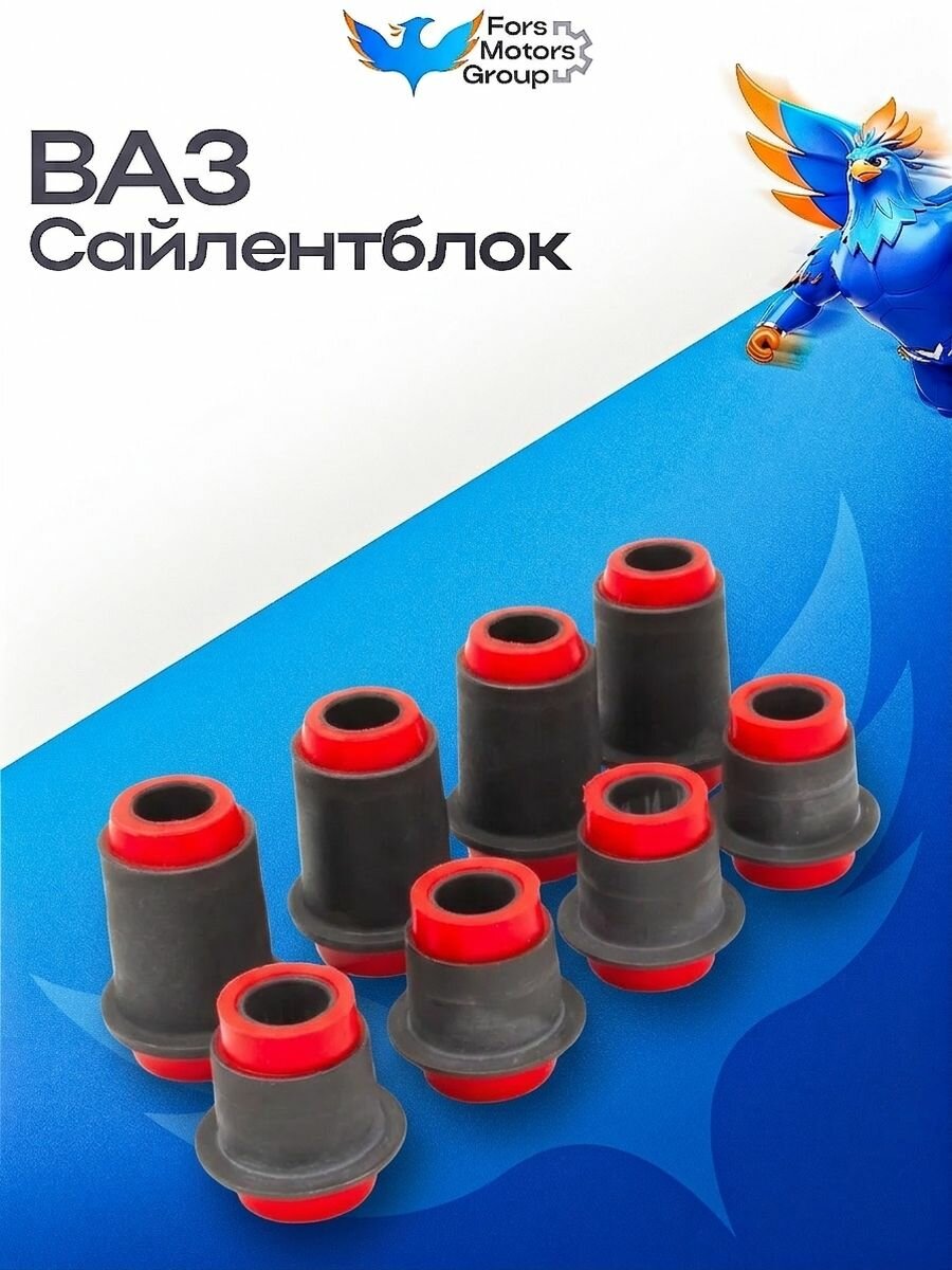 Сайлентблок ВАЗ-2121,2123 подвески комплект 8шт. полиуретан Drive CS-20 08380, 2121-2904040