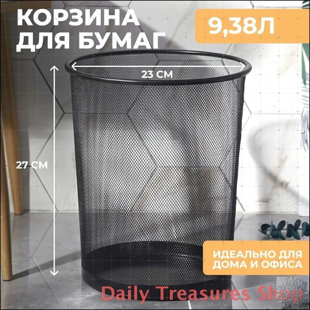 Корзина для бумаг, 9 л, 1 шт