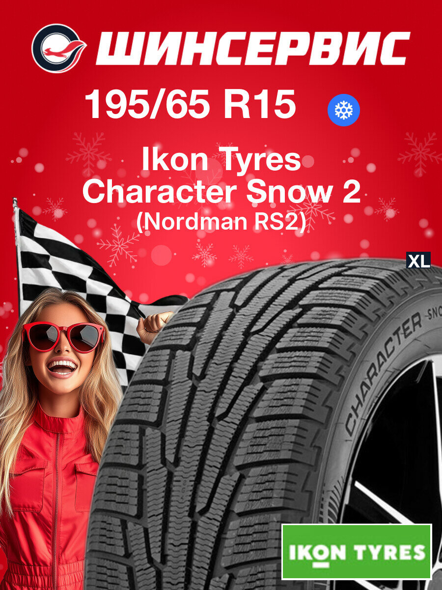 Зимняя нешипованная шина Ikon Character Snow 2 (Nordman RS2) 195/65 R15 95 R, зимняя автомобильная резина