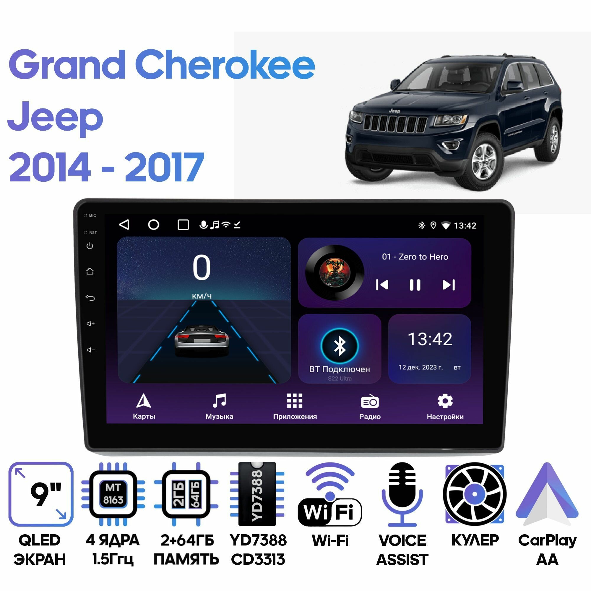 Магнитола Jeep Grand Cherokee 2014 - 2017 / 9 дюймов, 2/64GB, 4 ядра, Wi-Fi, Android 9 / Wide Media