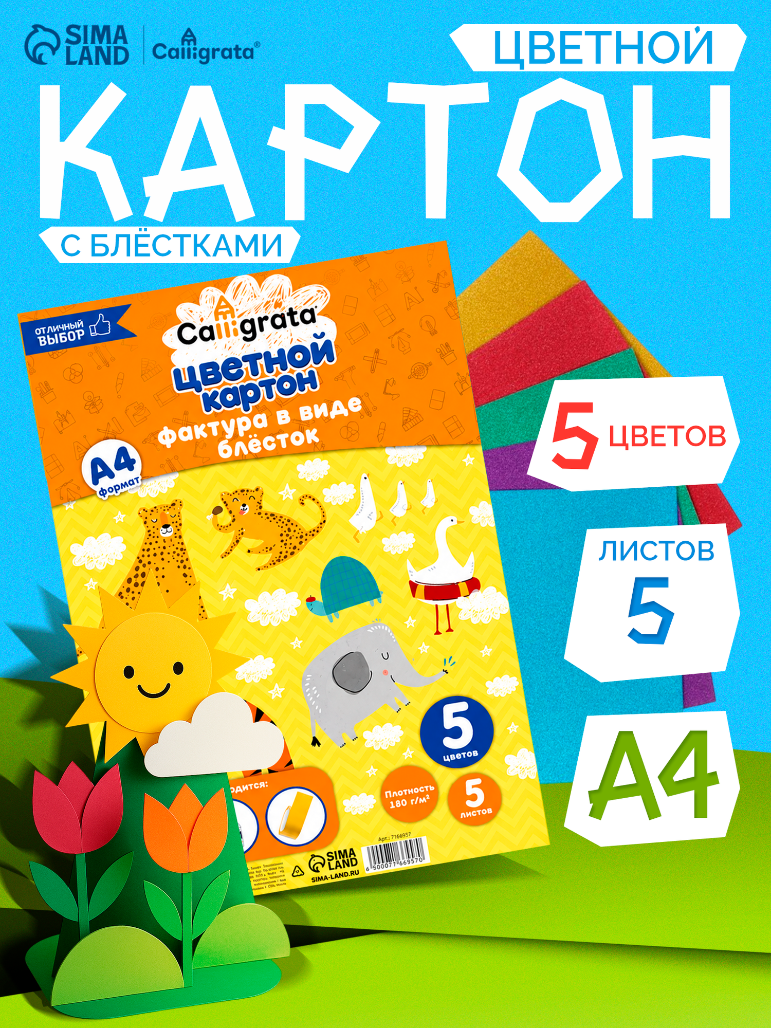 Картон Calligrata, с блёстками, А4, 5 листов, 5 цветов, 180 г/м²