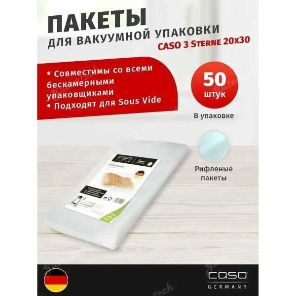 Пакет, рулон для вакуумного упаковщика Caso 3 Sterne 20х30