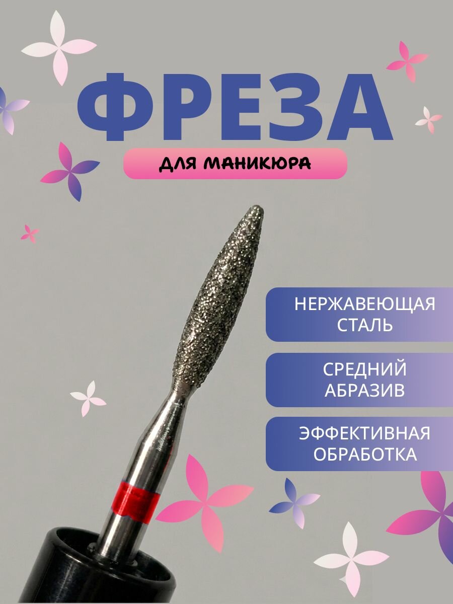 Фреза алмазная 12 F мелкая (красная) насечка, 0,21 см, пламя