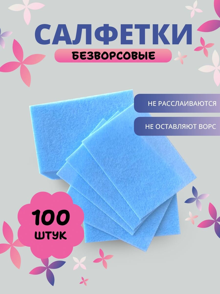 Салфетки безворсовые жесткие, 100шт
