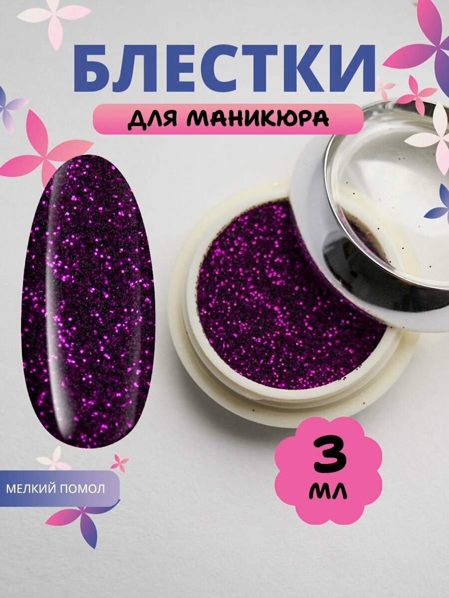 Блестки для ногтей