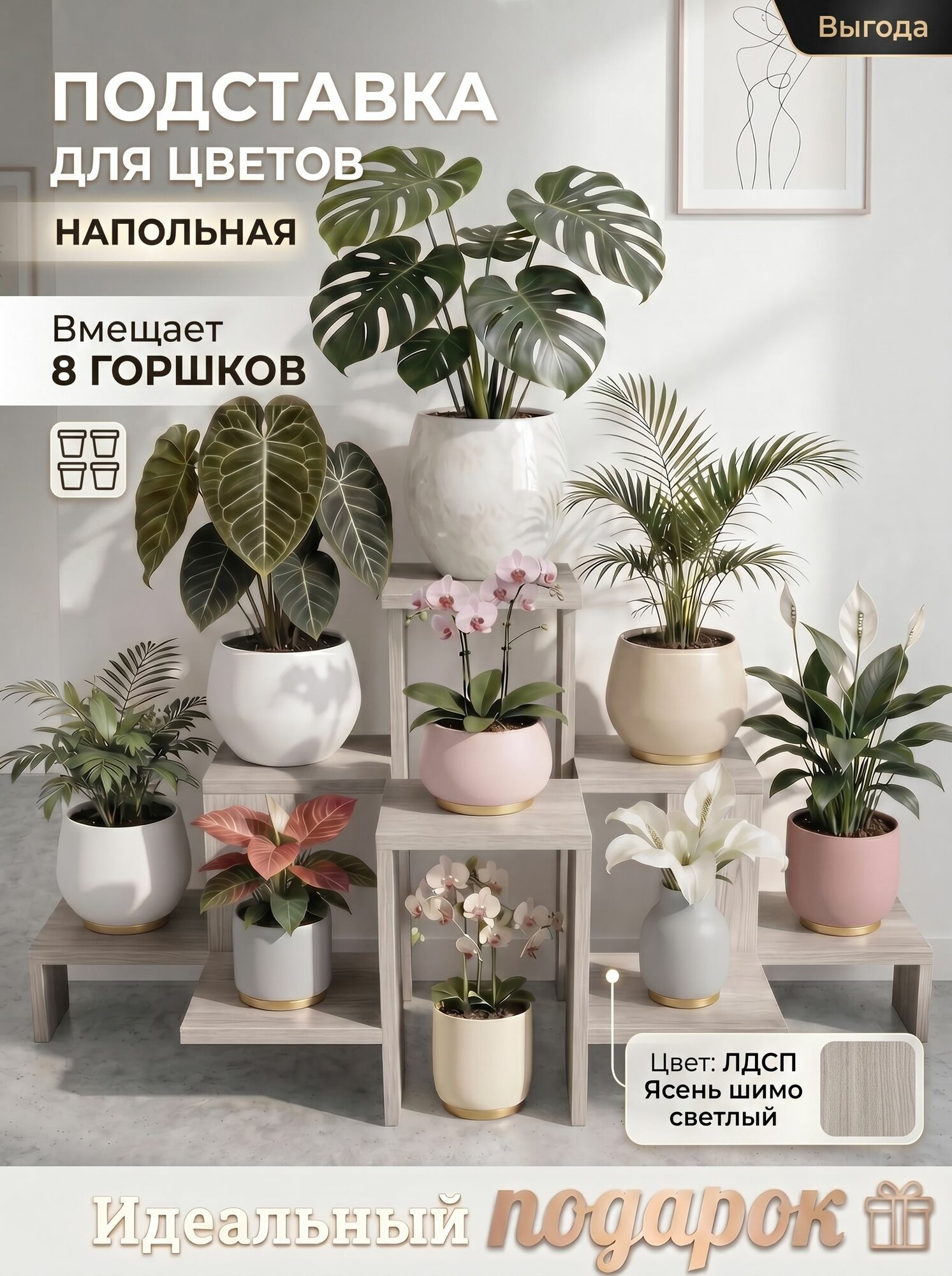 Подставка для цветов напольная на 8 горшков 3-ярусная из ЛДСП этажерка полка деревянная