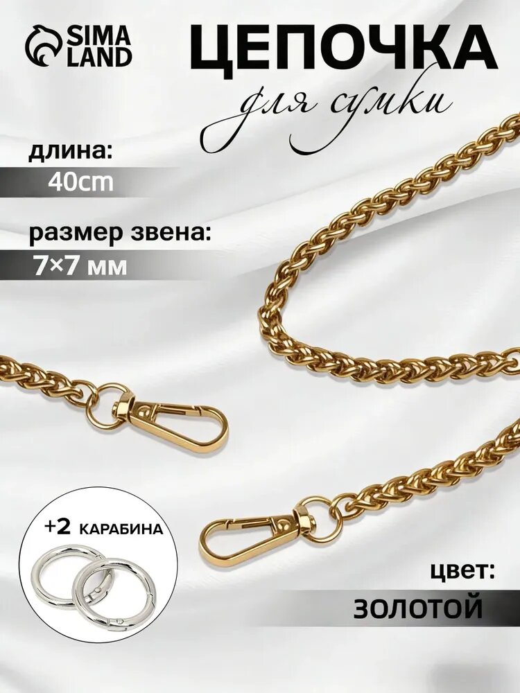 Цепочка с застежкой, железная, 7.7 мм, 40см, золотая
