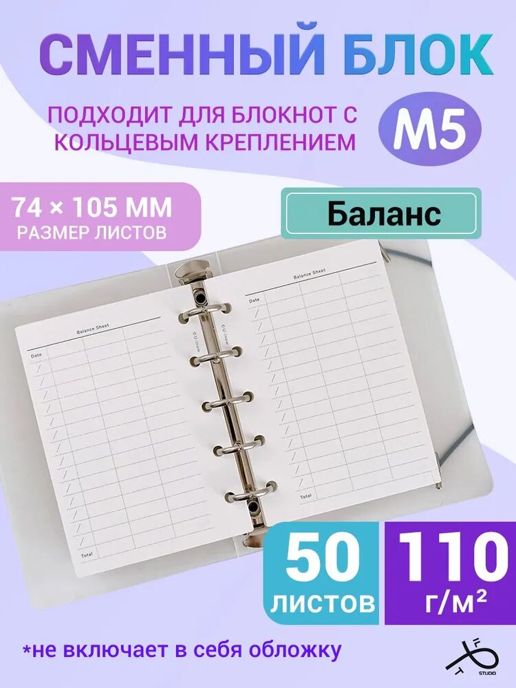 Сменный блок сальдо бюджета для тетради на M5-5 отверстиями, 50 листов, плотная бумага 110г, внутренняя бумага планировщика