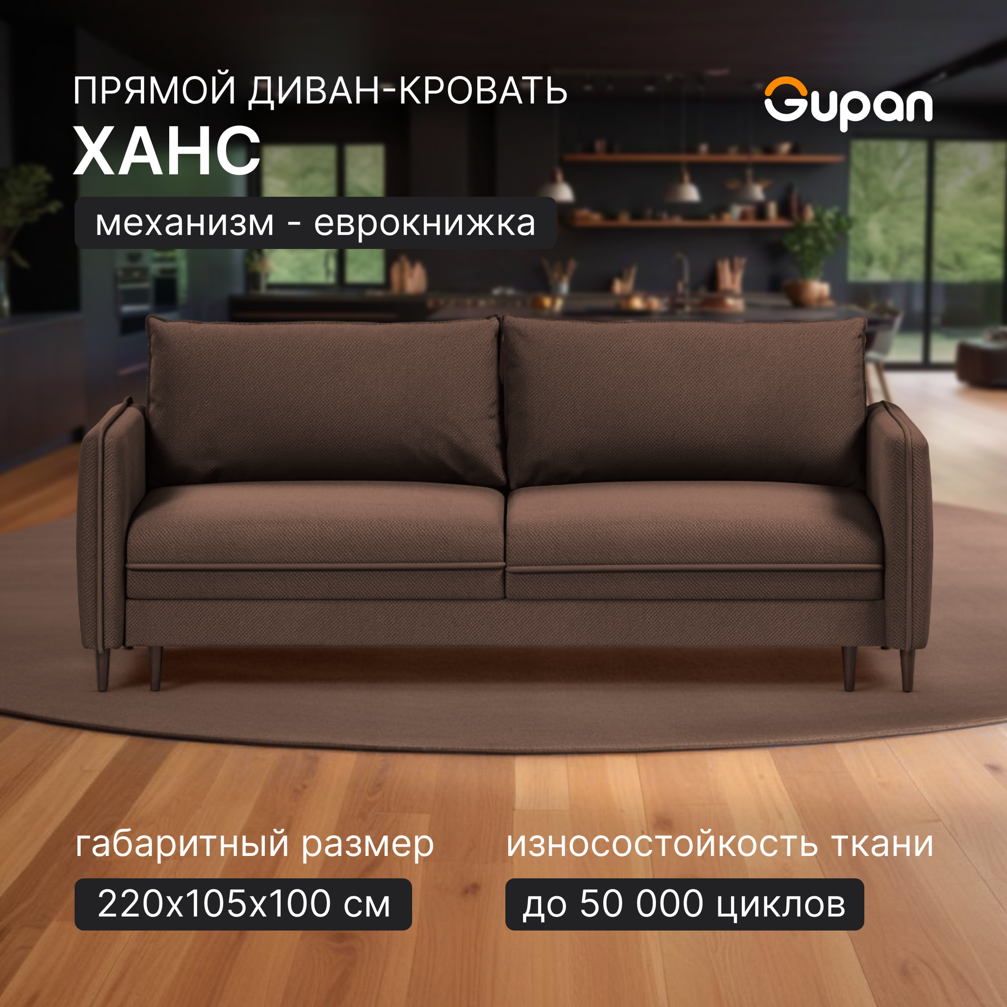 Диван кровать Gupan Ханс Велюр Амиго Темно-Коричневый, раскладной, механизм еврокнижка, беспружинный, с ящиком для белья