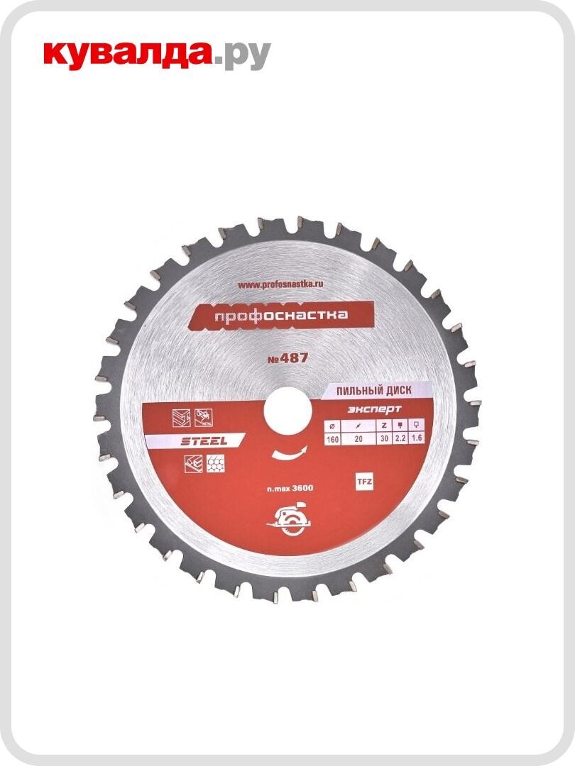 Пильный диск по стали Профоснастка № 487 Эксперт 160*Z30*16/20 TFZ