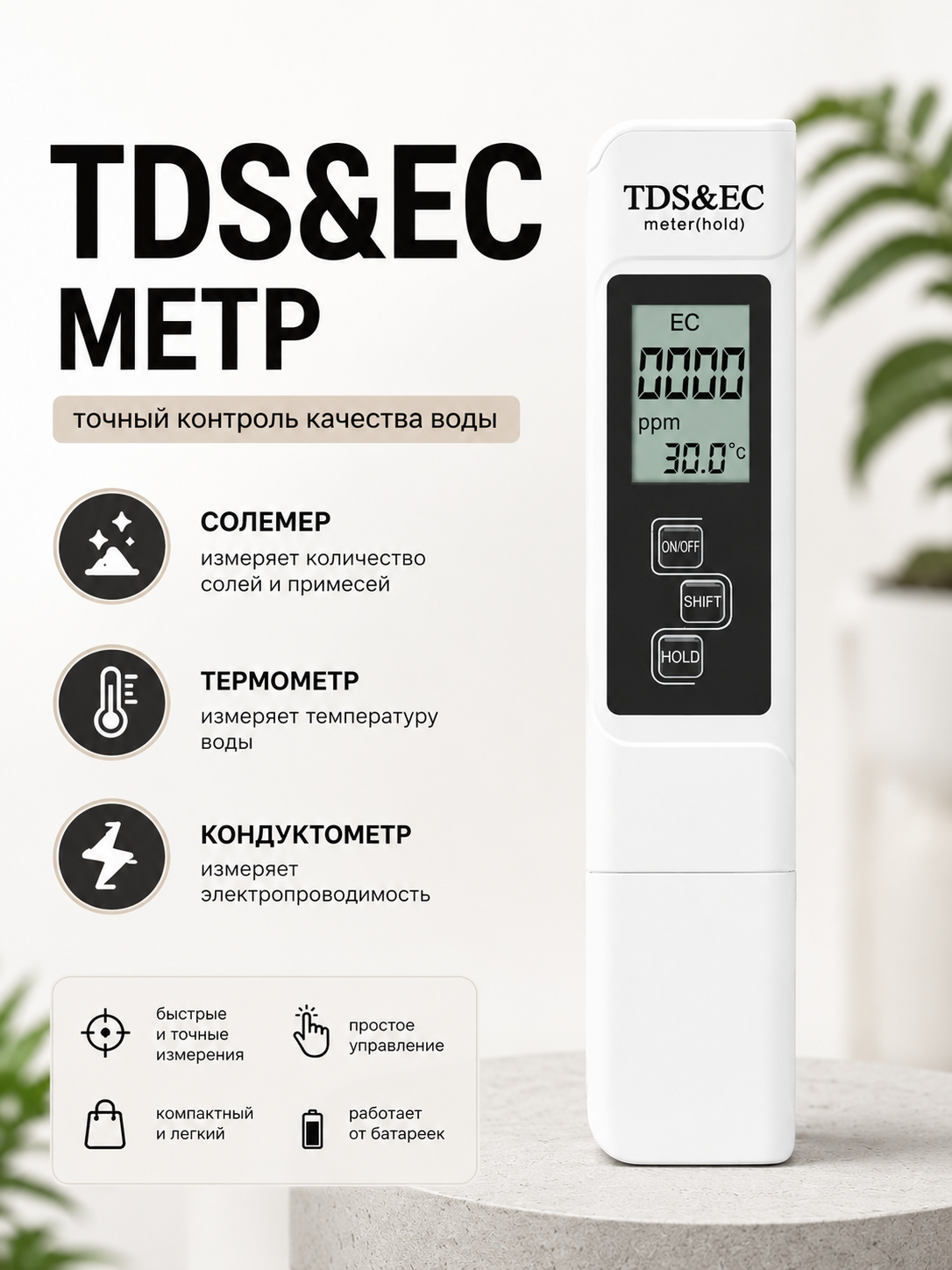 TDS метр 3 в 1 для воды, EC тестер качества воды с термометром, анализатор ppm для питьевой и фильтрованной воды