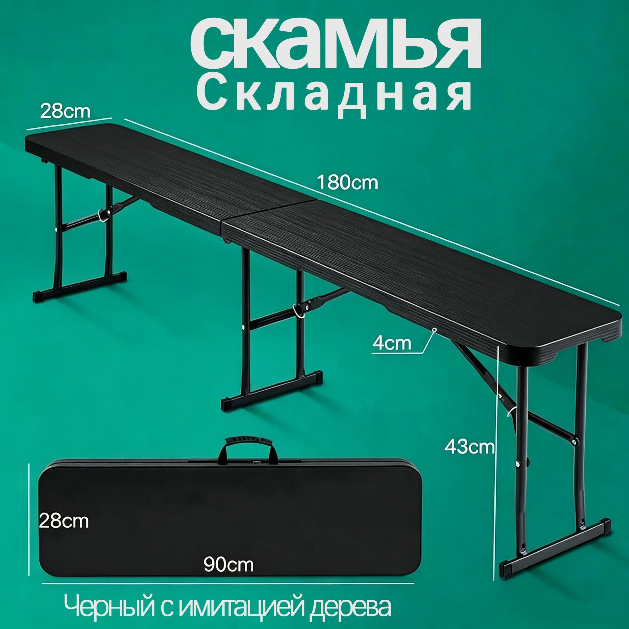 Садовая скамейка 180х28х43 см