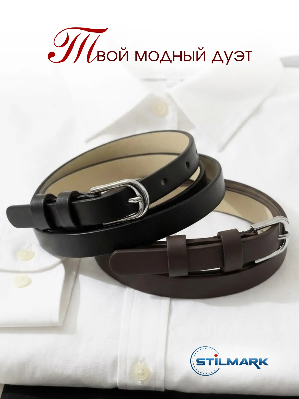 Ремень для женщин
