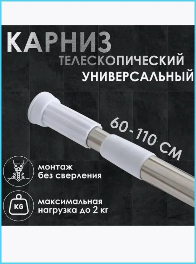 Карниз для ванной для эркера Телескопический