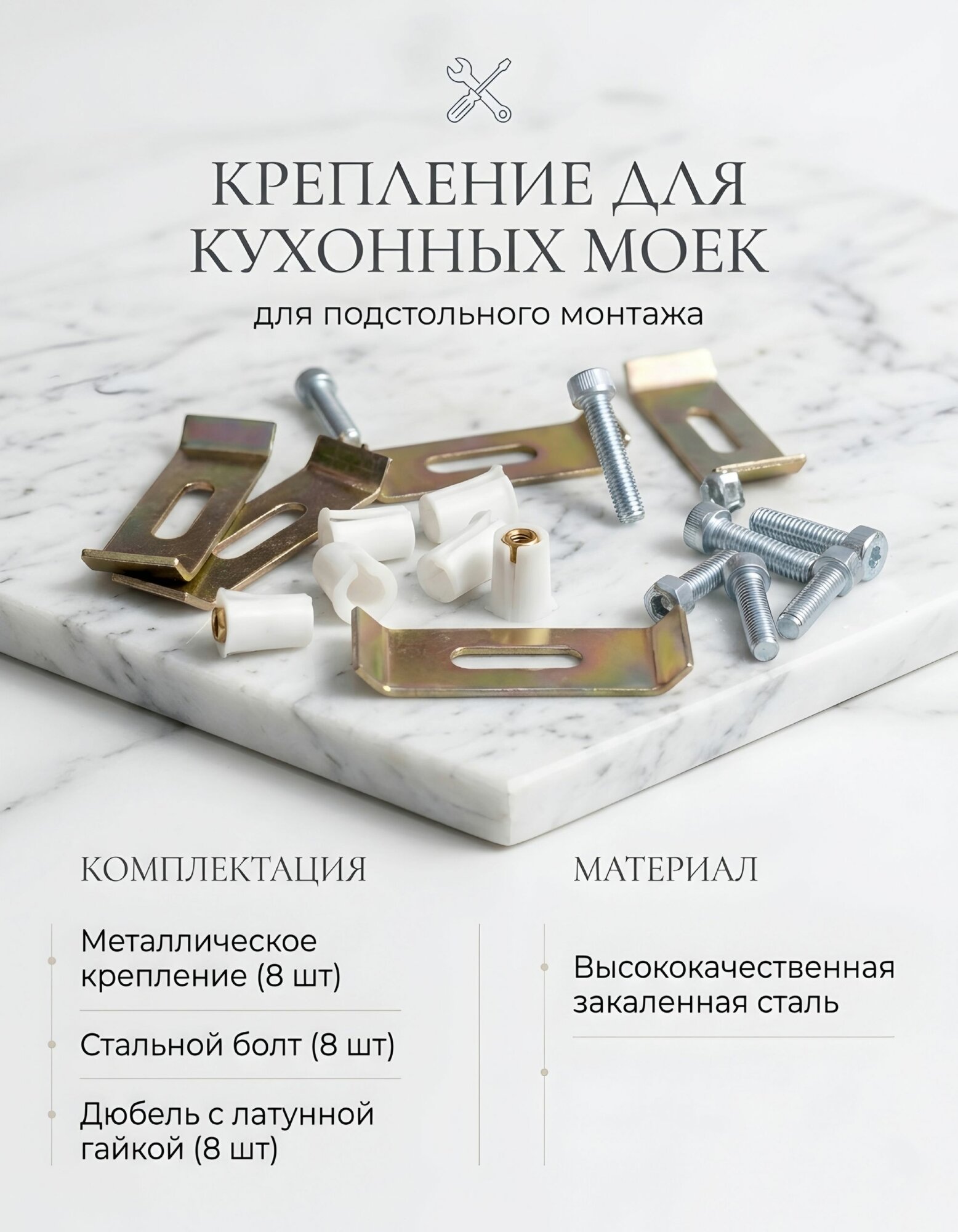 Крепление для подстольного монтажа кухонных моек 8 шт