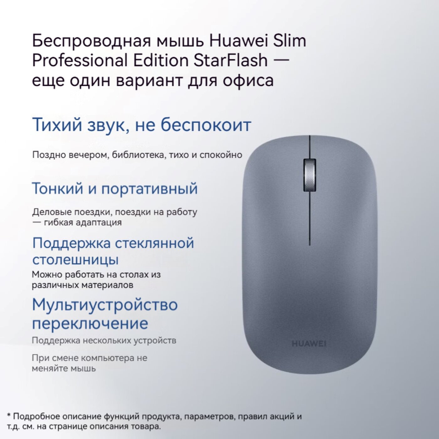 Беспроводная мышь Huawei Slim Professional Edition с технологией подключения звездной вспышки Light Tone