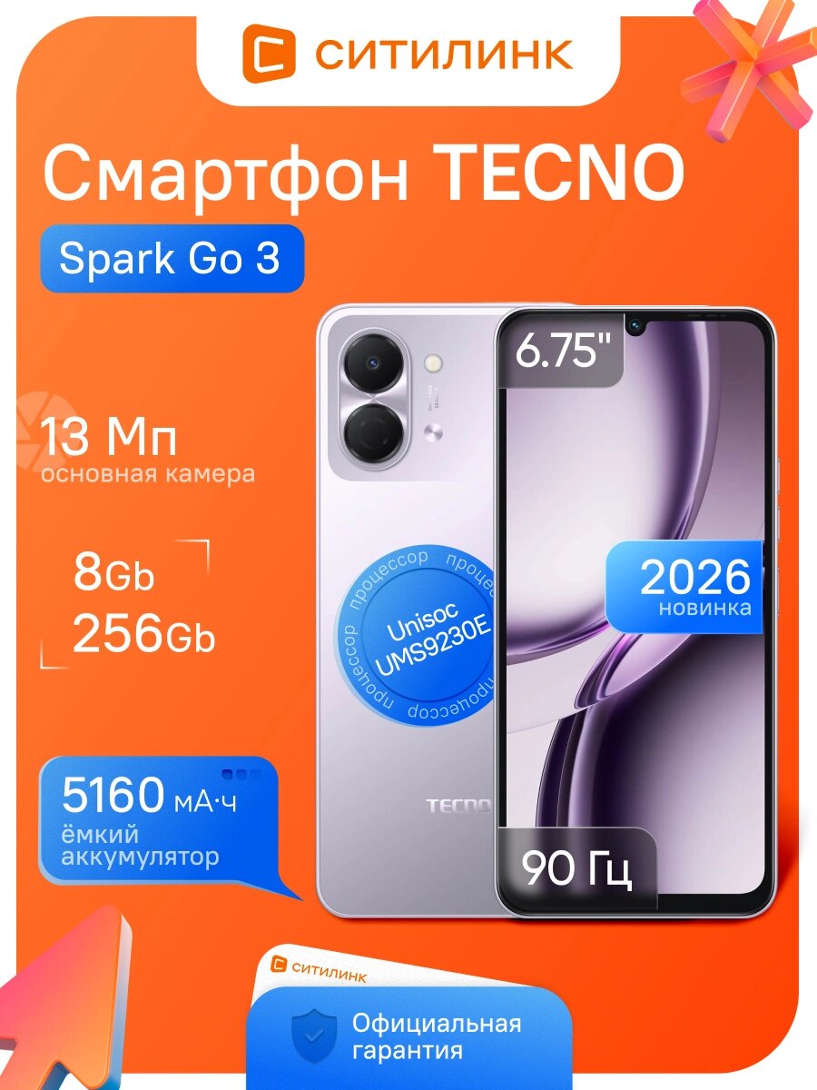 Смартфон TECNO Spark Go 3 4/64 ГБ, фиолетовый, 6.75" IPS 90Гц, 13Мп, 5000мАч, 2 SIM, Android 15, быстрая зарядка 15Вт