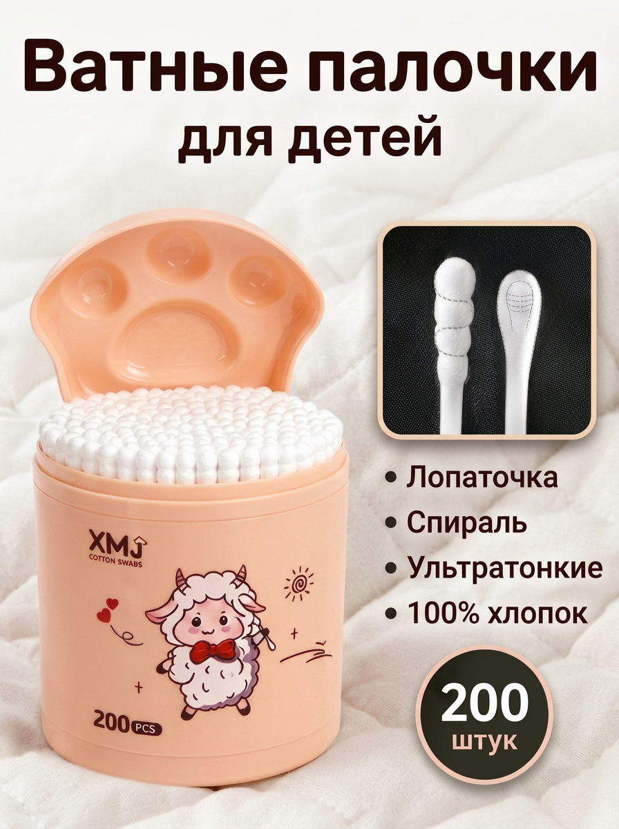 Ватные палочки, детские, ультратонкие, двойные, 200 шт. в упаковке