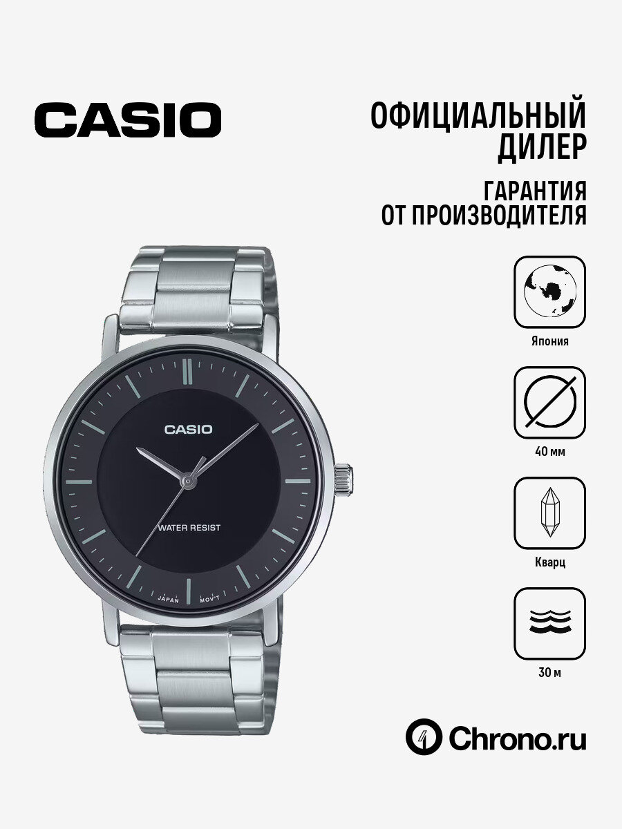  CASIO Collection Men