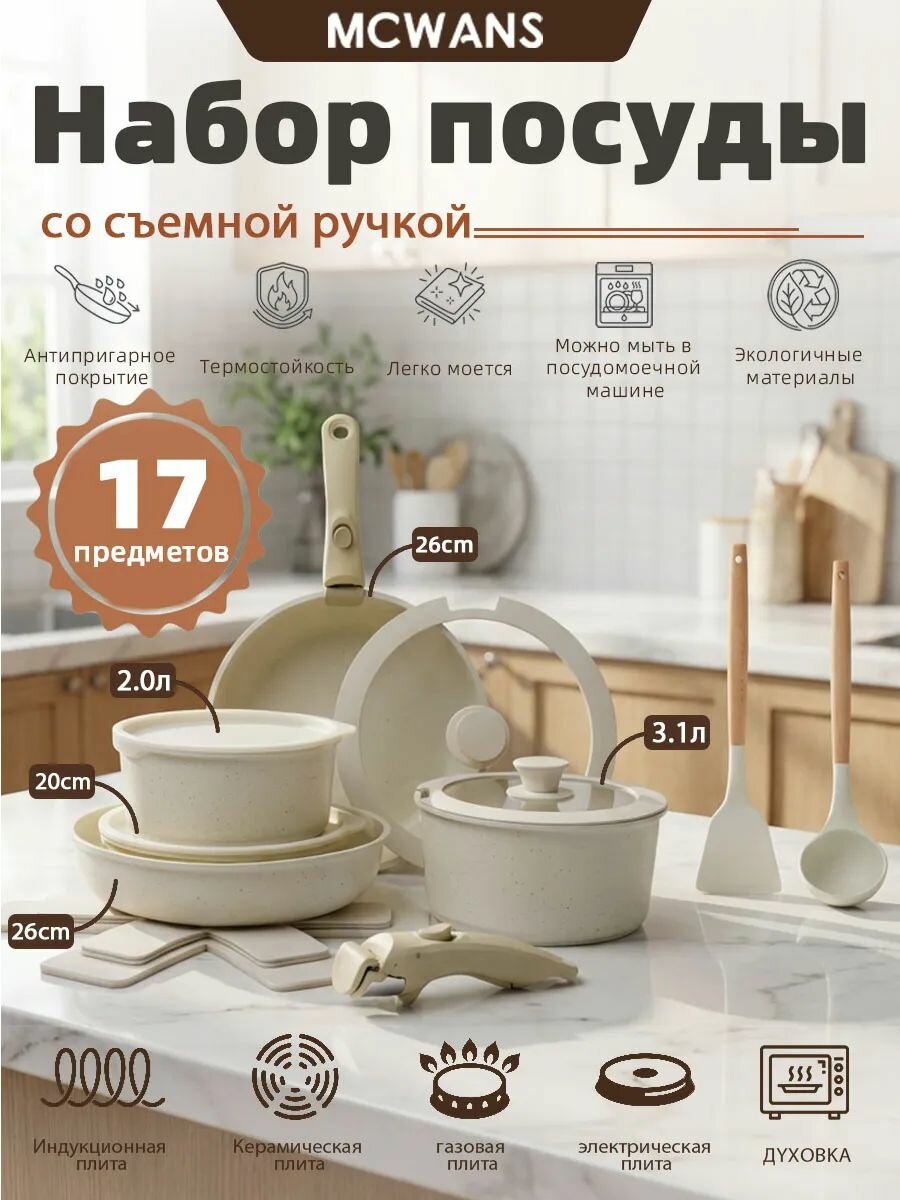 Универсальный набор сковородок со съемной ручкой, гранитное антипригарное покрытие, компактное хранение, подходит для всех типов плит