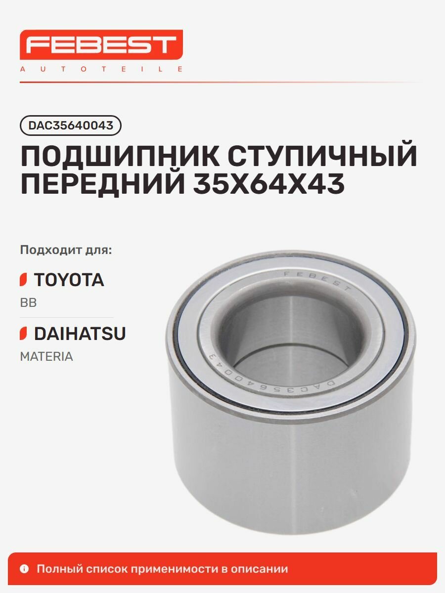Подшипник ступичный передний Toyota Тойота BB, Daihatsu Дайхатсу Materia DAC35640043, Febest DAC35640043