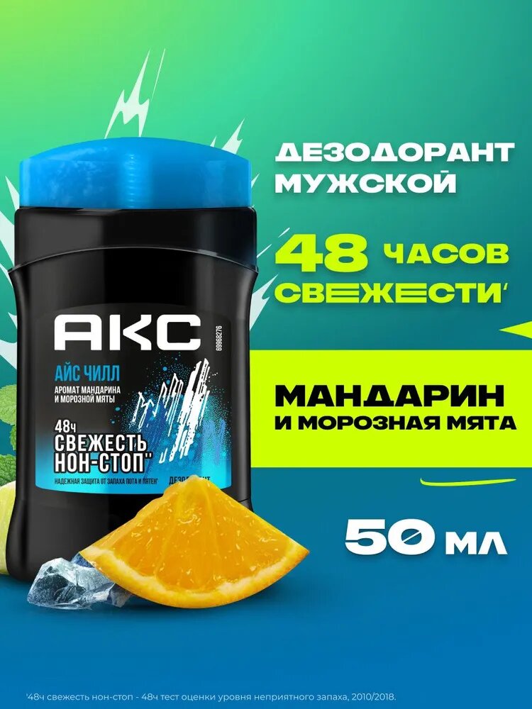 Акс Дезодорант мужской твердый стик парфюмированный Айс Чилл, 50 мл